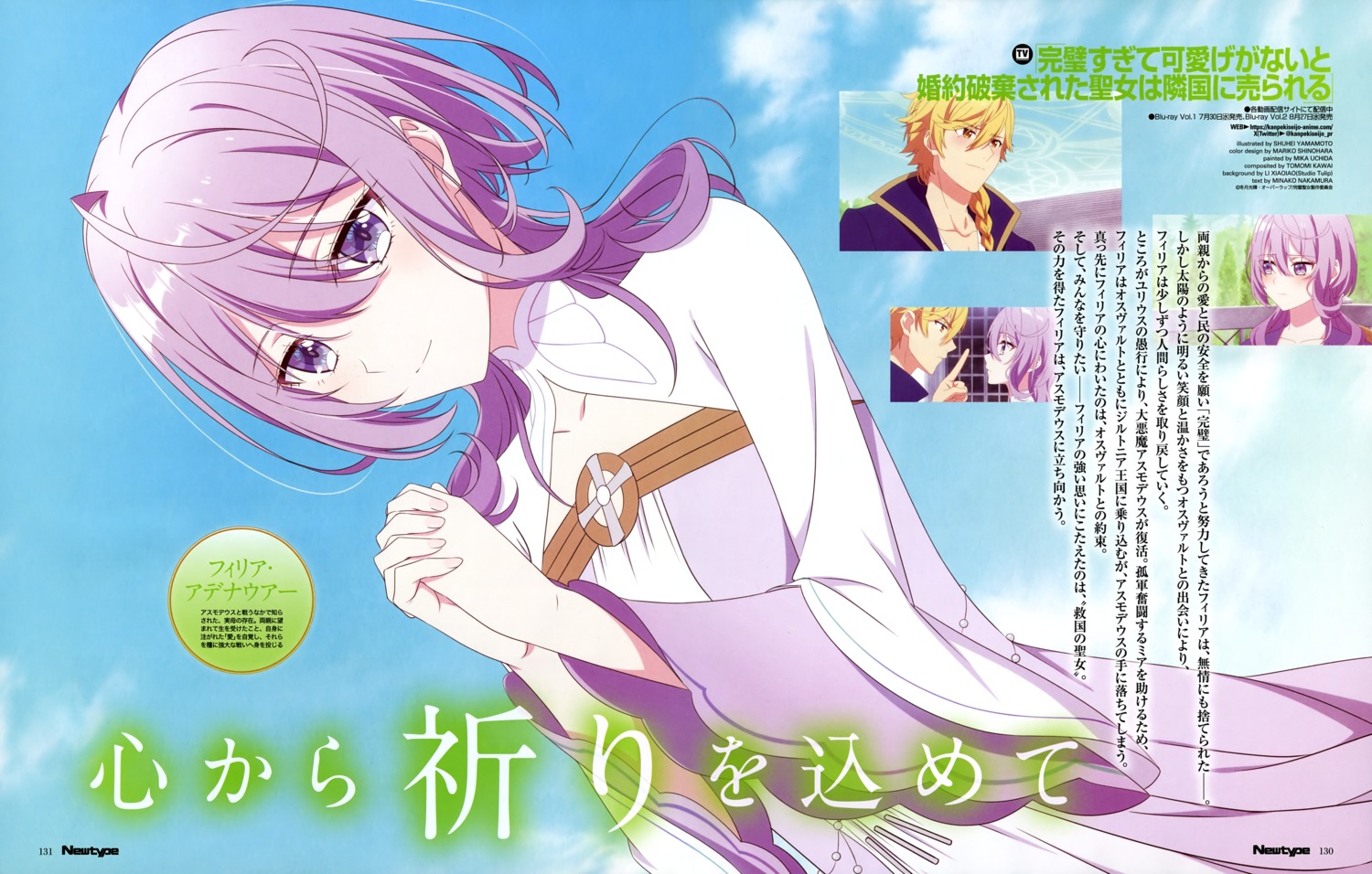 yamamoto shuuhei kanpeki sugite kawaige ga nai to konyaku haki sareta seijo wa ringoku ni ...